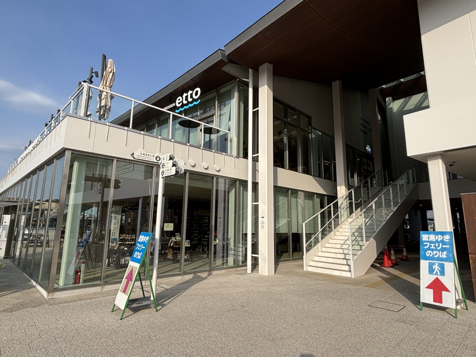 宮島口の新名所！観光とグルメが楽しめるetto - 宮島Sanpo